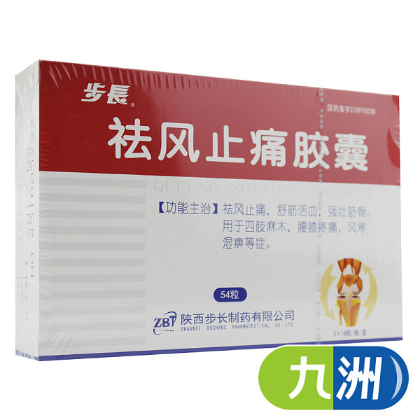 步长祛风止痛胶囊0.3g*54粒说明书,价格,多少钱,怎么样,功效作用-九洲网上药店