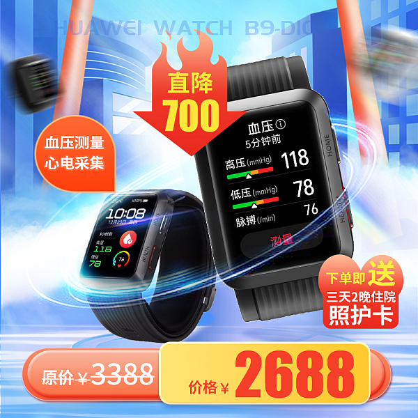 华为腕部心电血压记录仪huawei Watch B9 D10 Molly B102b Tob行业版 二类医疗器械说明书 价格 多少钱 怎么样