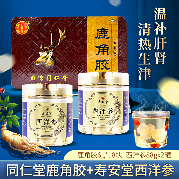 同仁堂鹿角胶6g*18块+寿安堂西洋参88g*2说明书,价格,多少钱,怎么样,功效作用-九洲网上药店